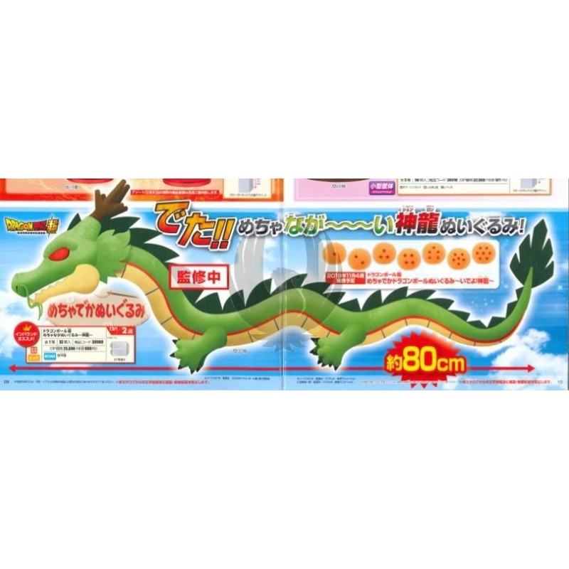 DRAGON BALL